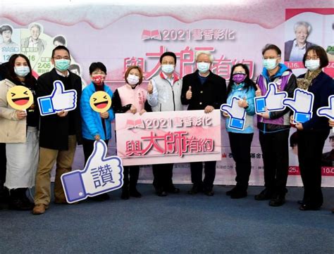 2021「書香彰化─與大師有約」12場專題講座 歡迎民眾免費參加 亞太新聞網 Ata News