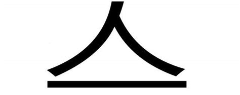 人加一笔有哪些字 人加一笔是什么字 知秀网