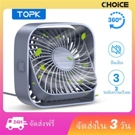 ส่งฟรีถูกชัวร์topk พัดลมตั้งโต๊ะ Usb พัดลมตั้งโต๊ะลมขนาดเล็กความเร็วลม3