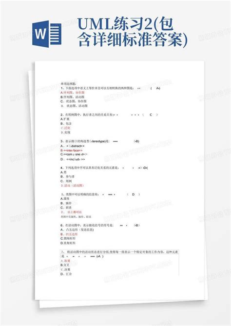 uml 练习2 包含详细标准答案 Word模板下载 编号qjjnzgaz 熊猫办公