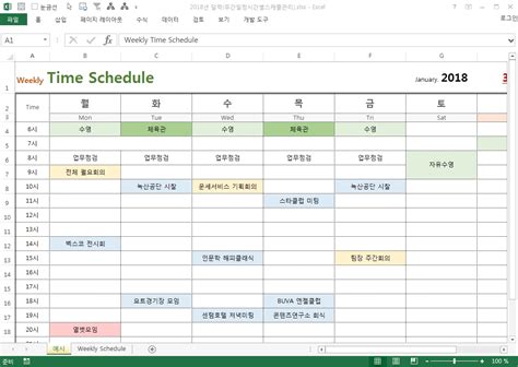엑셀 주간 일정 템플릿