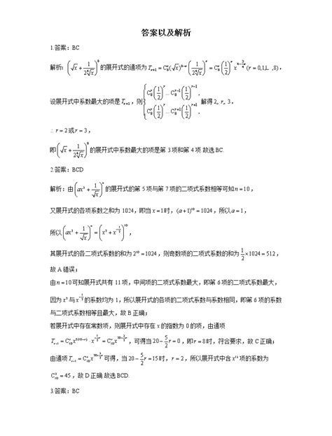 2021届新高考数学多选题模块专练（十）计数原理 教习网试卷下载