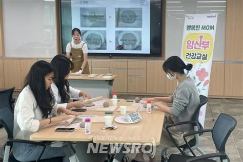 함평군 행복한 임신·출산을 위한 임산부 건강교실 운영 뉴스로