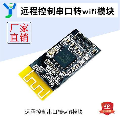 【蝦皮代開發票】遠程控制串口轉wifi模塊 智能云透傳 機智云 支持二次開發板模塊 蝦皮購物