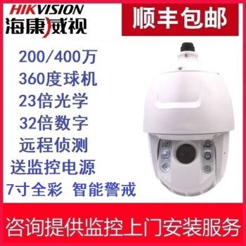 海康威视全彩警戒球机iDS 2DC7423MW A DS 2DC7423IW AE DS 2DC7223IW AE7寸红外 4MP图片 价格