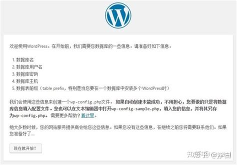WordPress安装指南 知乎