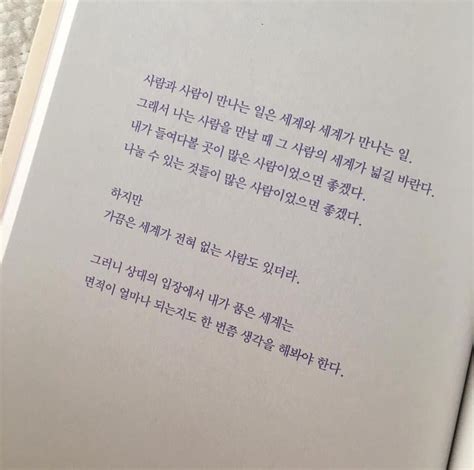 나눌 것이 많은 사람 책 글씨 일상 소통 매일 데일리 감성 행복 북스타그램 책스타그램 좋은글 글귀 위로 공감 시 새벽 저녁 좋은말 끄적
