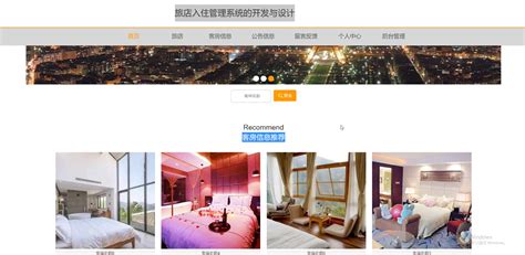 基于php旅店入住管理系统的开发与设计基于php管理系统用什么技术 Csdn博客 基于php旅店入住管理系统的开发与设计基于php管理系统用什么技术 Csdn博客