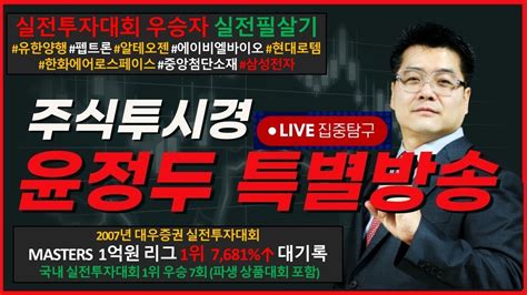 14일 00시 30분 특별 생방송 에이비엘바이오 유한양행 펩트론 중앙첨단소재 태성 한화에어로스페이스 삼성전자 현대로템 세력주 강한테마주 종목검색기