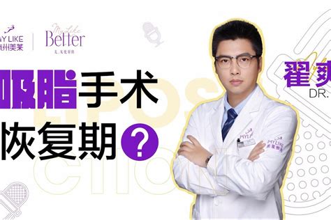 抽脂恢复期是多久抽脂手术多久可以完全恢复 凤凰网视频 凤凰网