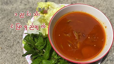 ဒညှင်းသီးနဲ့ ငံပြာရည်ချက်နည်းပါ လုပ်စားဖြစ်တာလေးပြန်မျှဝေပေးထားတာပါ 😋