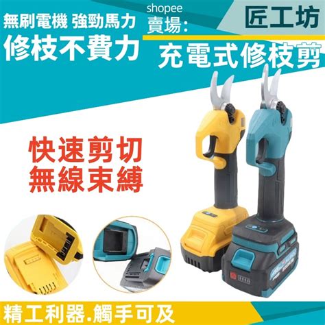 充电式修枝剪 修枝剪 園藝省力剪刀 剪枝機 果樹剪 園藝剪刀 多功能電動剪 鋰電修枝剪 蝦皮購物