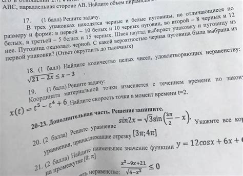 Помогите решить задачи по математике пожалуйста 18 20 21 Школьные Знания Com