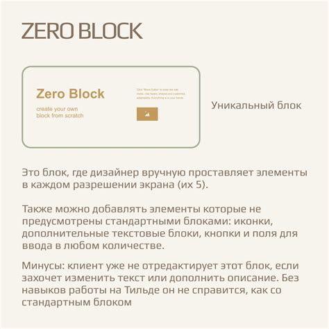 Чем отличаются Zero Block и Стандартные блоки в Tilda — Юлия Богатырева на