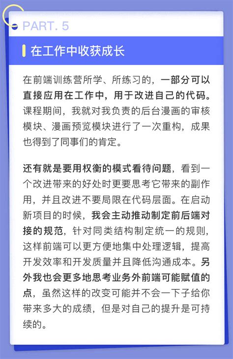 前端程序媛成长记：从优秀到更优秀 极客时间