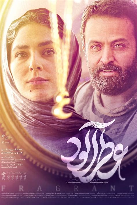دانلود رایگان فیلم سینمایی عطرآلود سایت باکس نما
