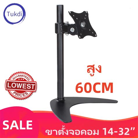 E21 ขาตั้งจอคอม สูง60cm จอมอนิเตอร์ รองรับ 14 32” พร้อมน๊อตยึดจอ หมุนซ้ายขวาได้360องศา Monitor