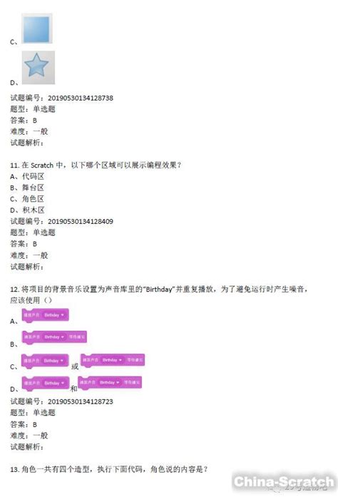 全国青少年软件编程（scratch）等级考试试卷（一级）测试卷scratch等级考试一级2023真题 Csdn博客