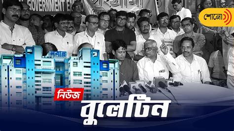 Daily News Bulletin 21 April 2023 Sangbad Pratidin Youtube