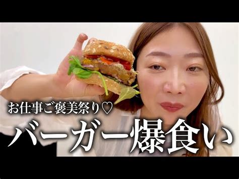 【チートデイ】好き勝手喋りながらヴィーガンバーガー爆食いが最高だわさ 🥥crazycocoチャンネル🥥｜youtubeランキング