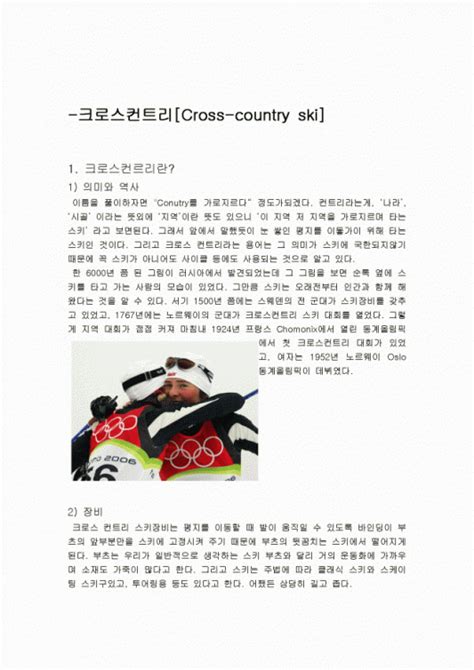 스키 크로스컨트리