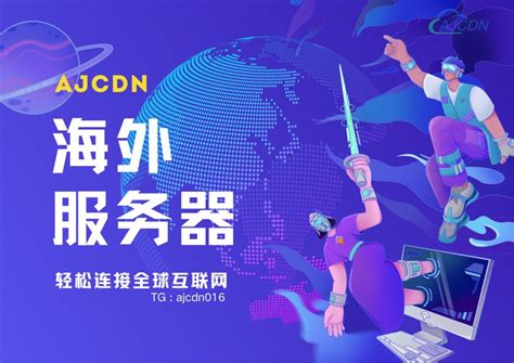 ajcdn 云服务器的好处 云服务器为用户提供了灵活高效的计算资源适用于各种个人和企业需求其主要好处包括灵活的资源调整能力按需付费模式有效降低成本以及高可用性和强大的安全