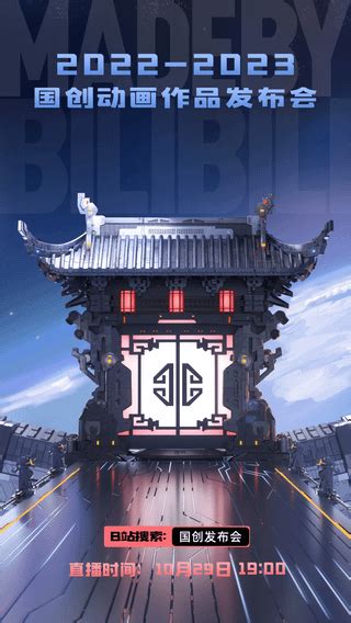 Link Click Will Be Featured In Bilibilis Animation Conference On 1029