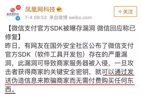 可怕微信支付被曝漏洞危害不只是 元也能买买买