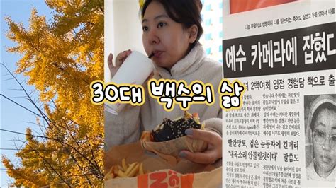 본업과 부업 두 마리 토끼를 모두 놓친 사람의 브이로그 Youtube