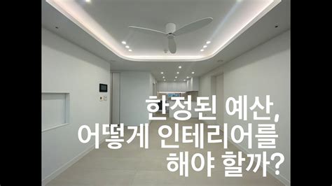세종시 도담동 도램마을 13단지 아파트 인테리어 By 세종시 대평동 아이디얼 인테리어 디자인 Youtube