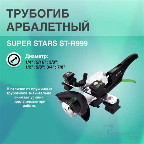 Трубогиб арбалетного типа SUPER STARS ST-R999 - купить с доставкой по ...