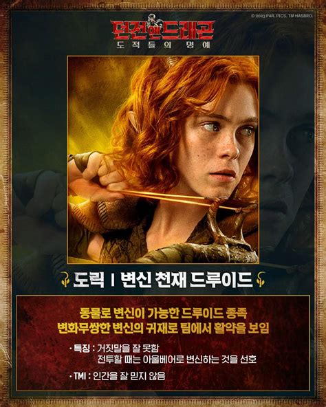 익스트림무비 변신 천재 드루이드 캐릭터 소개