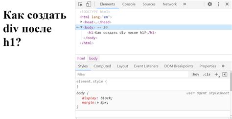 Javascript Как создать Div после H1
