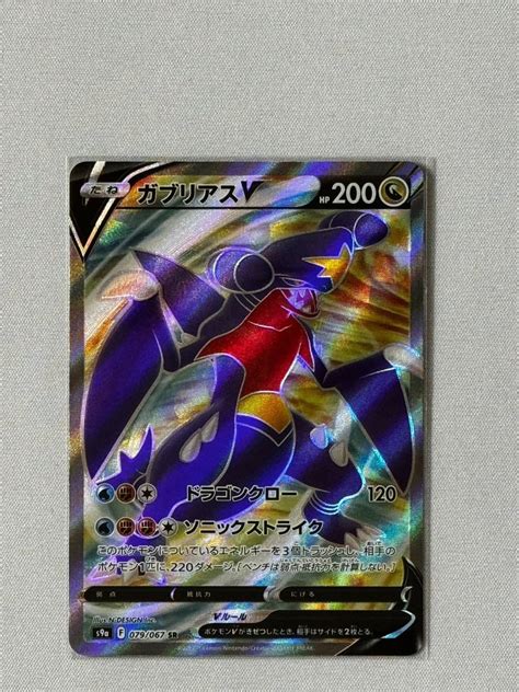 Yahooオークション S9a ガブリアスv Sr バトルリージョン ポケカ ポ