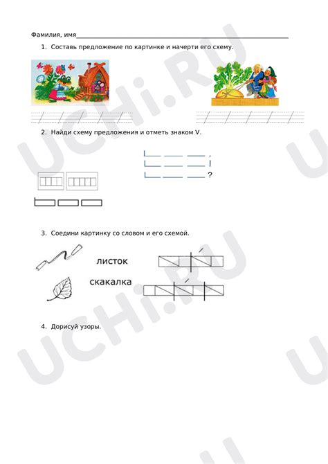 📒 Рабочий лист №7 по теме “Рабочий лист по русскому языку Предложение и слово ” для 1 класса