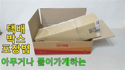 무엇이든 들어가는 택배박스 만들기 Youtube