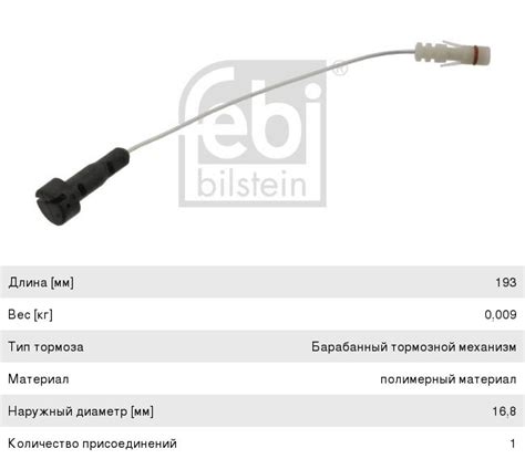 Датчик износа тормозных колодок MERCEDES L=193 FEBI - 02112 - купить в ...