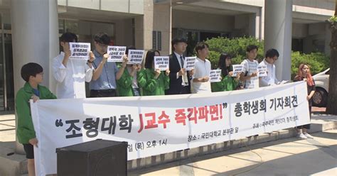 제자 성추행 의혹 국민대 교수 파면최고 수위 징계