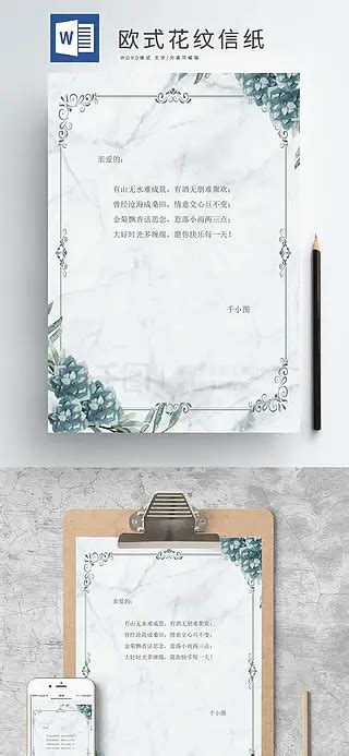 边框word文档免费下载 Word模板大全 千图网