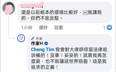 女人大律師李怡貞 請總是打人喊救人，提出分手又要別人確認分手，委請「抗告」律師到地檢捍衛他清白的作家h 請勿對我「保留」任何的法律追訴權 因為， 我怕你保留到發霉 怕 李怡貞律師