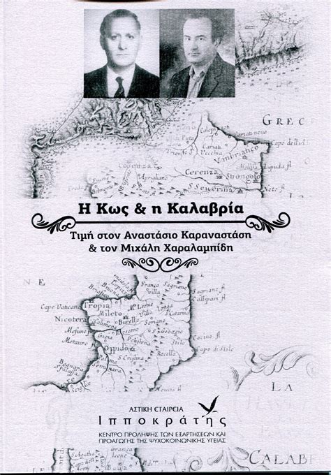 Η Κως And η Καλαβρία