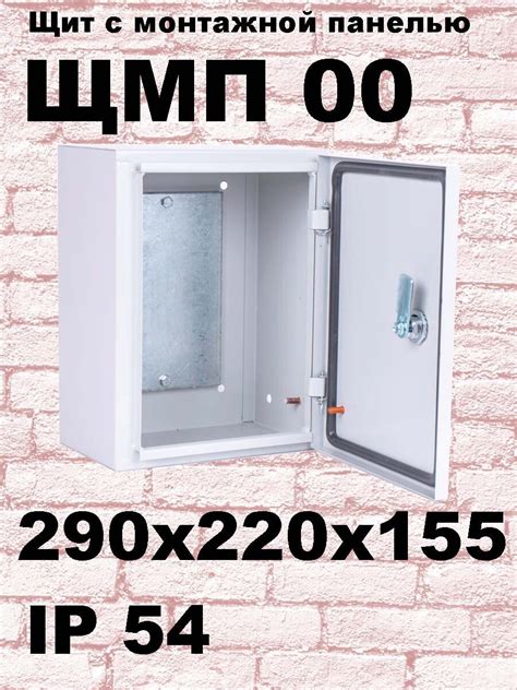 Щиты с монтажной панелью — купить по низкой цене на Яндекс Маркете