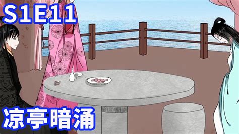 重生之慕甄S1 EP11 凉亭暗涌独家正版 YouTube
