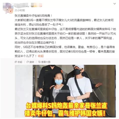 张兰直播间卖牛仔包疑内涵具俊晔 却被s妈炮轰 星光灿烂 万维读者网（电脑版）
