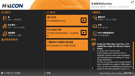 Win10下安装最新版halcon1905halcon1911 X86下载 Csdn博客