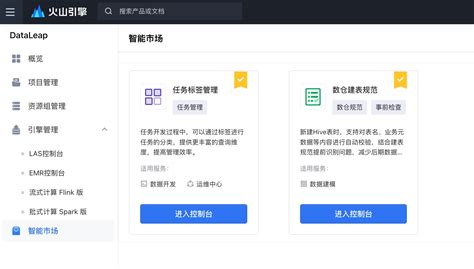 火山引擎 dataleap：数据秒级生产，揭秘电商实时数仓最佳实践！ datarelease 数据发布引擎 实现逻辑 csdn博客