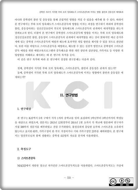 중학생 자녀가 지각한 부와 모의 양육태도가 스마트폰중독에 미치는 영향불안과 충동성의 매개효과