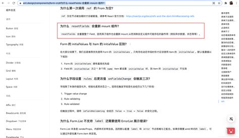 Ant Design 中 Resetfields 导致自定义组件销毁并重新加载问题分析antdesign Resetfields Csdn博客