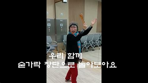 박금자 숟가락장단1 Youtube