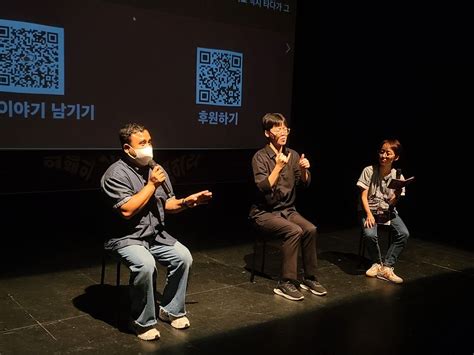 [25회 둘째날] 관객과의 대화 스케치 서울인권영화제